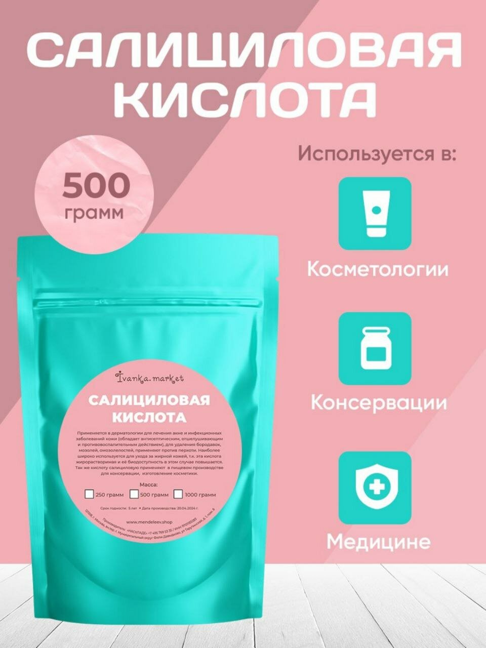 Салициловая Кислота Порошок 500 грамм. Для изготовления косметики.