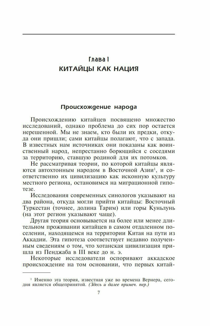 Мифы и легенды Китая — фото 1