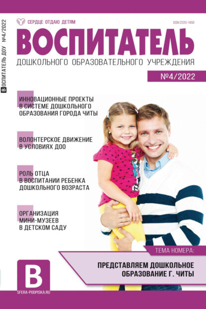 Воспитатель ДОУ № 04/2022 [Цифровая книга]