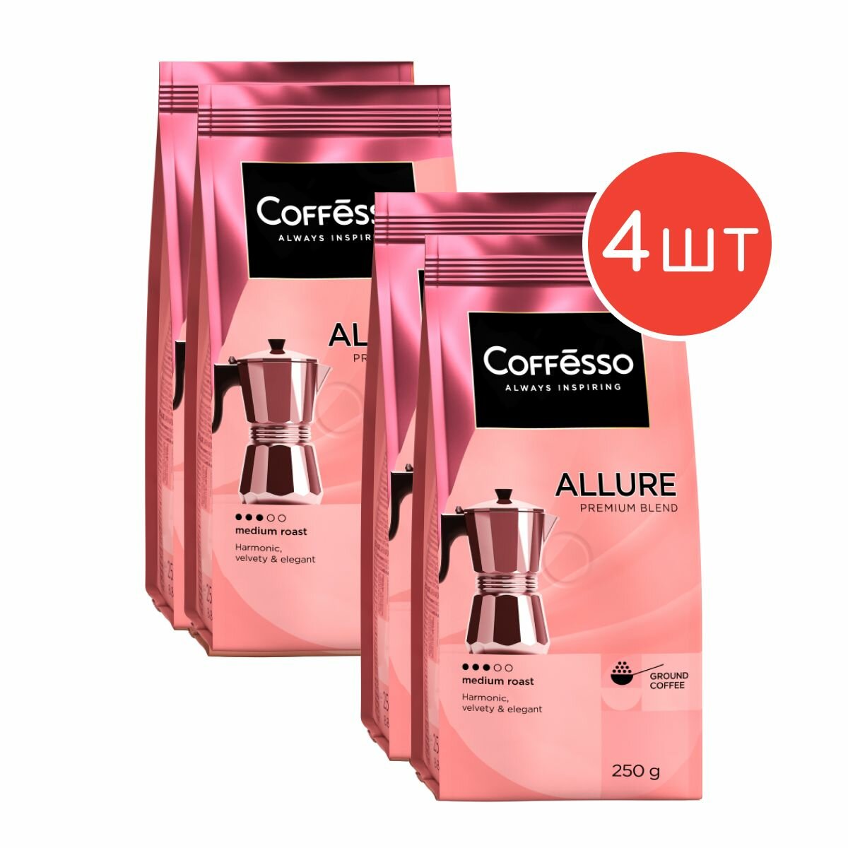 Кофе в молотый Coffesso "Allure" 250г 4шт