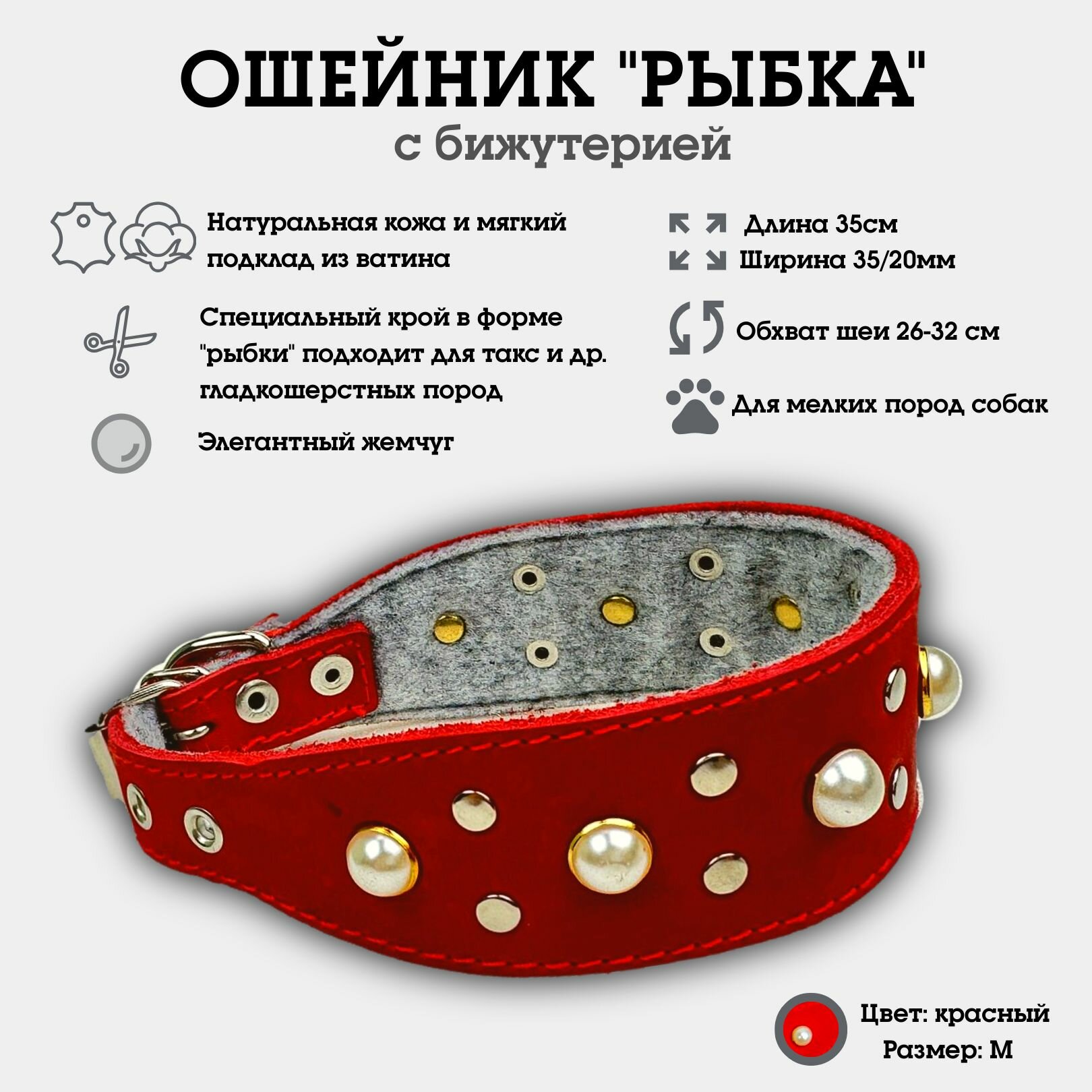 Ошейник "Селедка с жемчугом" из натуральной кожи и ватина M
