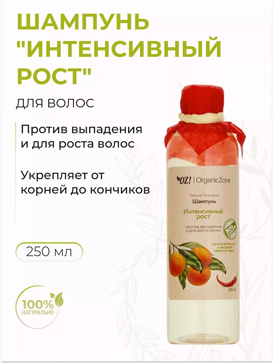 Шампунь "Интенсивный рост" против выпадения волос, 250 мл