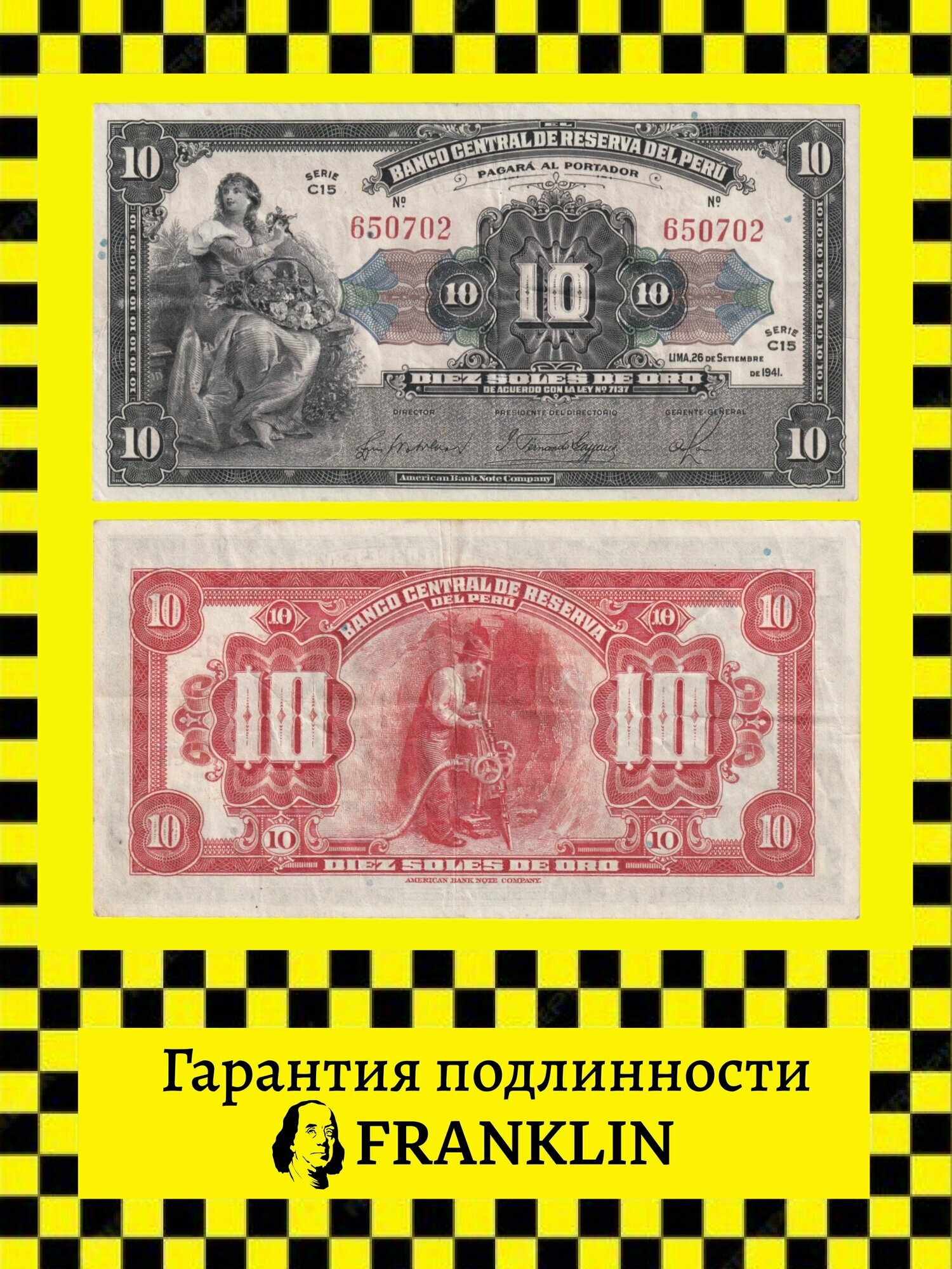 Банкнота Перу 10 солей 1941 год Very Fine (VF) Pick 67A