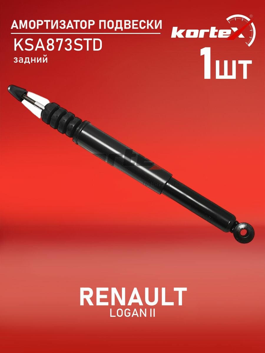 Амортизатор подвески левый/правый задний RENAULT LOGAN/SANDERO/DUSTER, DACIA, Рено Логан/Сандеро/Дастер, Дача 343833, 562106313R, 562103901R, 562103031R, 562103841R, 562107582R