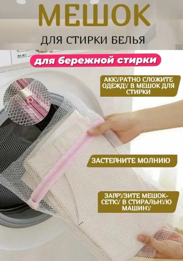 Мешок для деликатной стирки белья на молнии Washing Back 40х50см