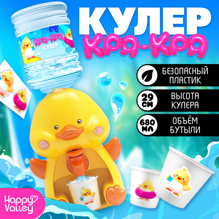 Кулер детский для воды Happy Valley Baby zoo Утёнок, 680 мл