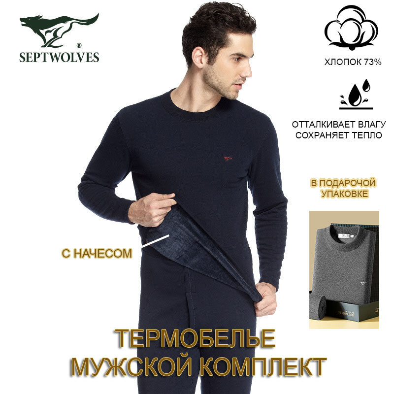 Комплект термобелья