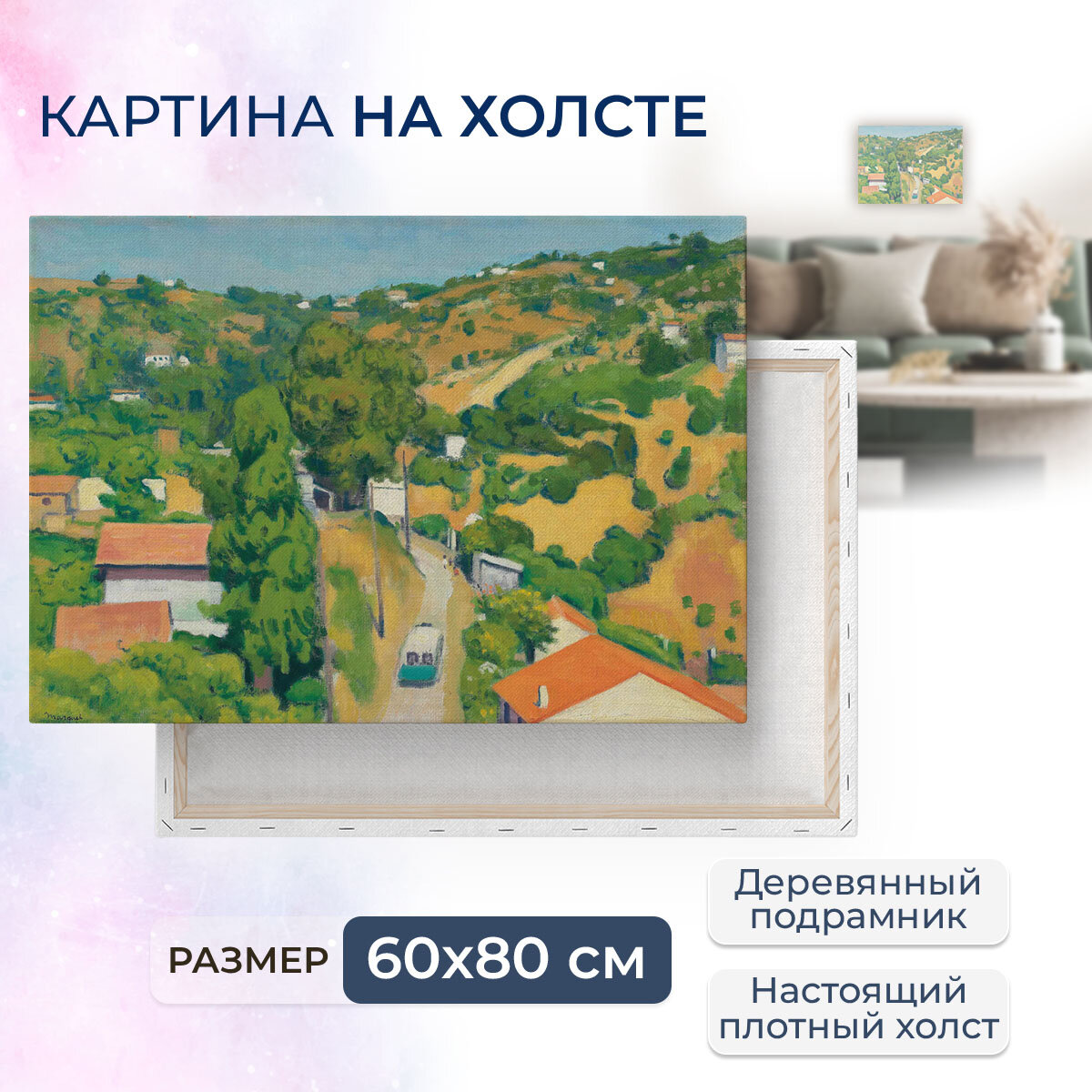 Картина на холсте, репродукция / Альбер Марке - Хорошая погода в Мон-Плейзанте / Размер 60 x 80 см