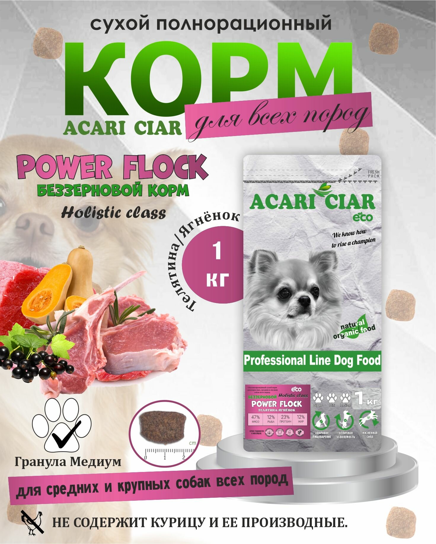 Сухой корм для собак Acari Ciar Power Flock Beef Lamb 1 кг медиум гранула