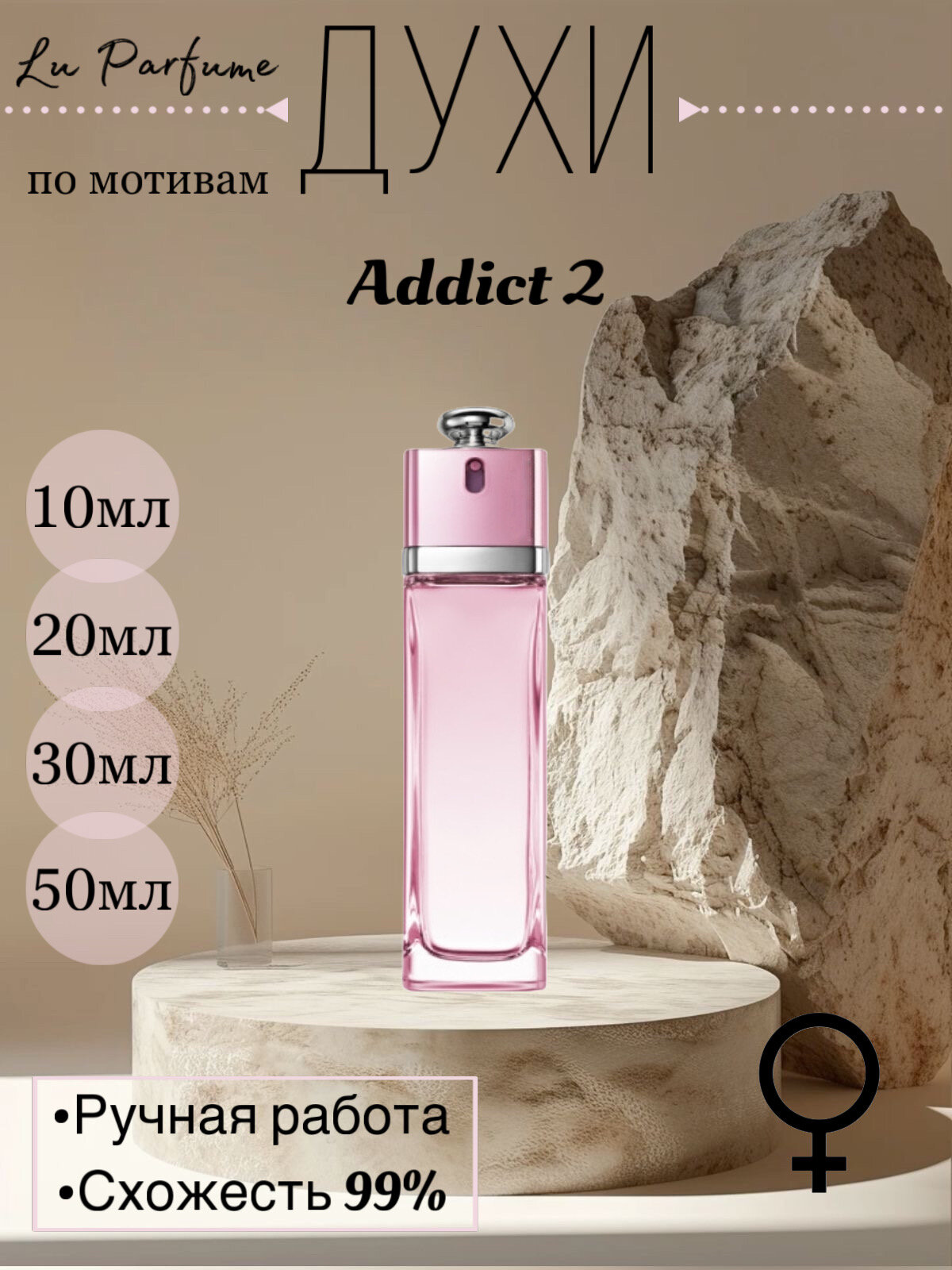 Духи Addict 2