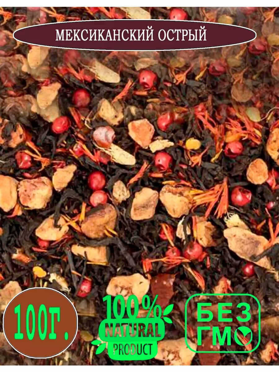 Чай черный Мексиканский острый 100 гр.