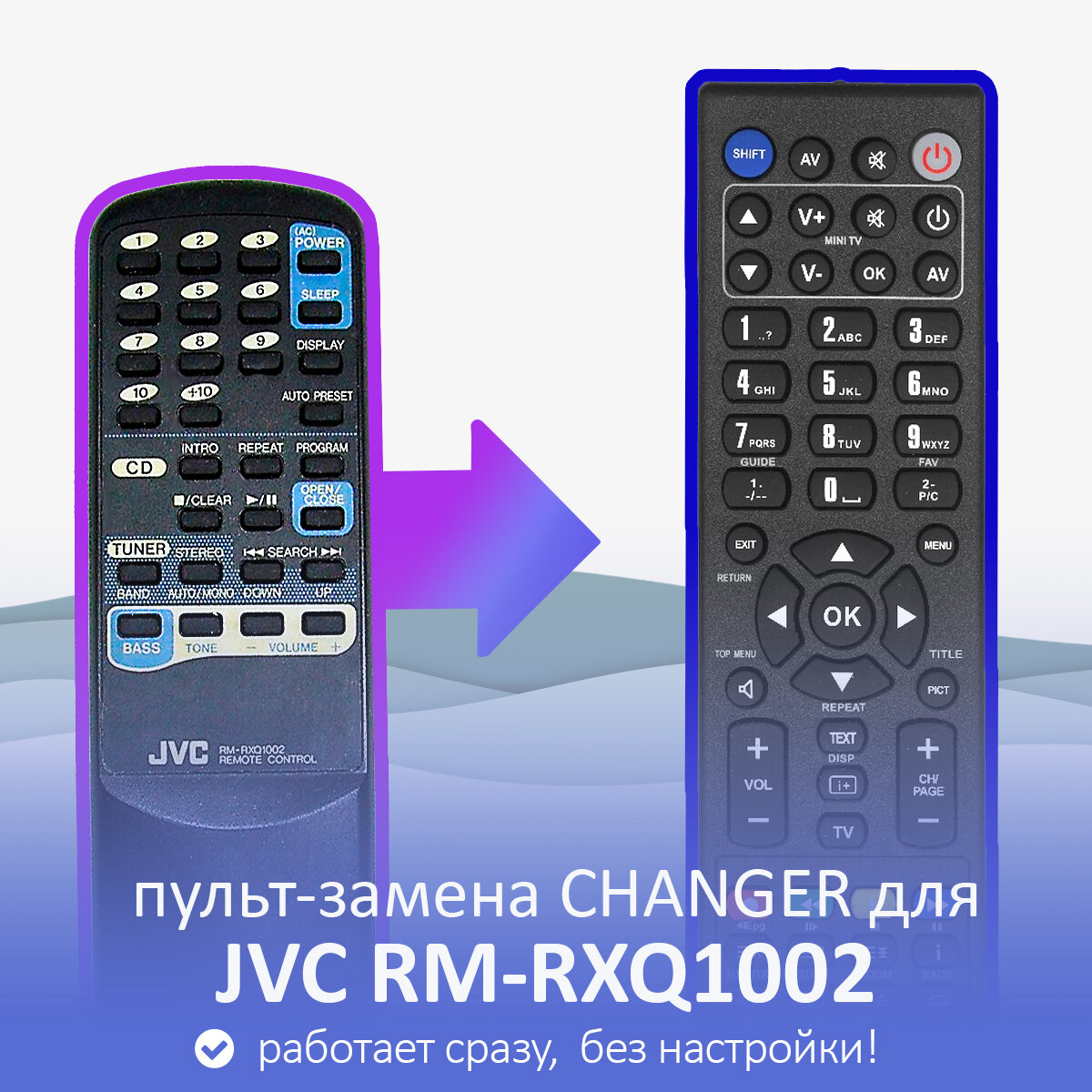 Пульт-замена для JVC RM-RXQ1002