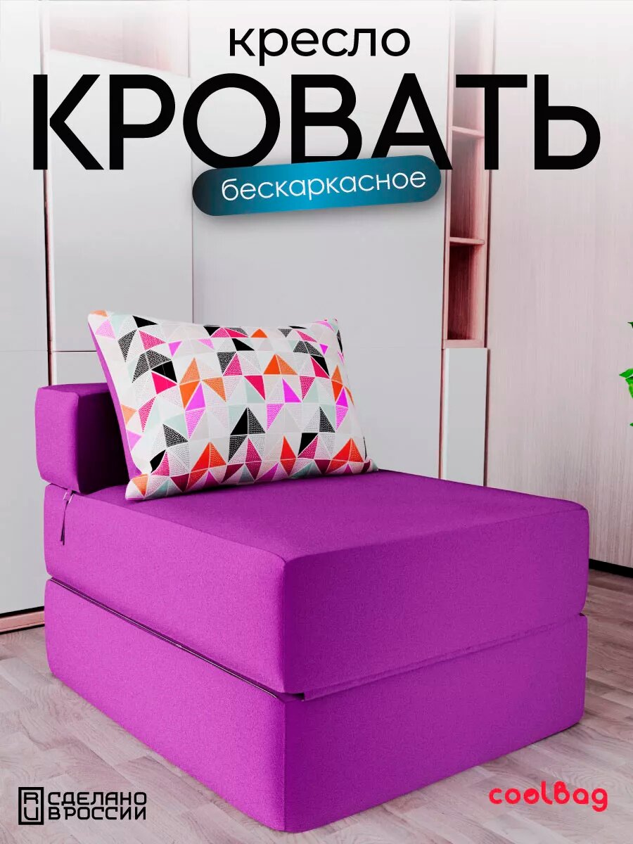 Кресло кровать трансформер раскладное