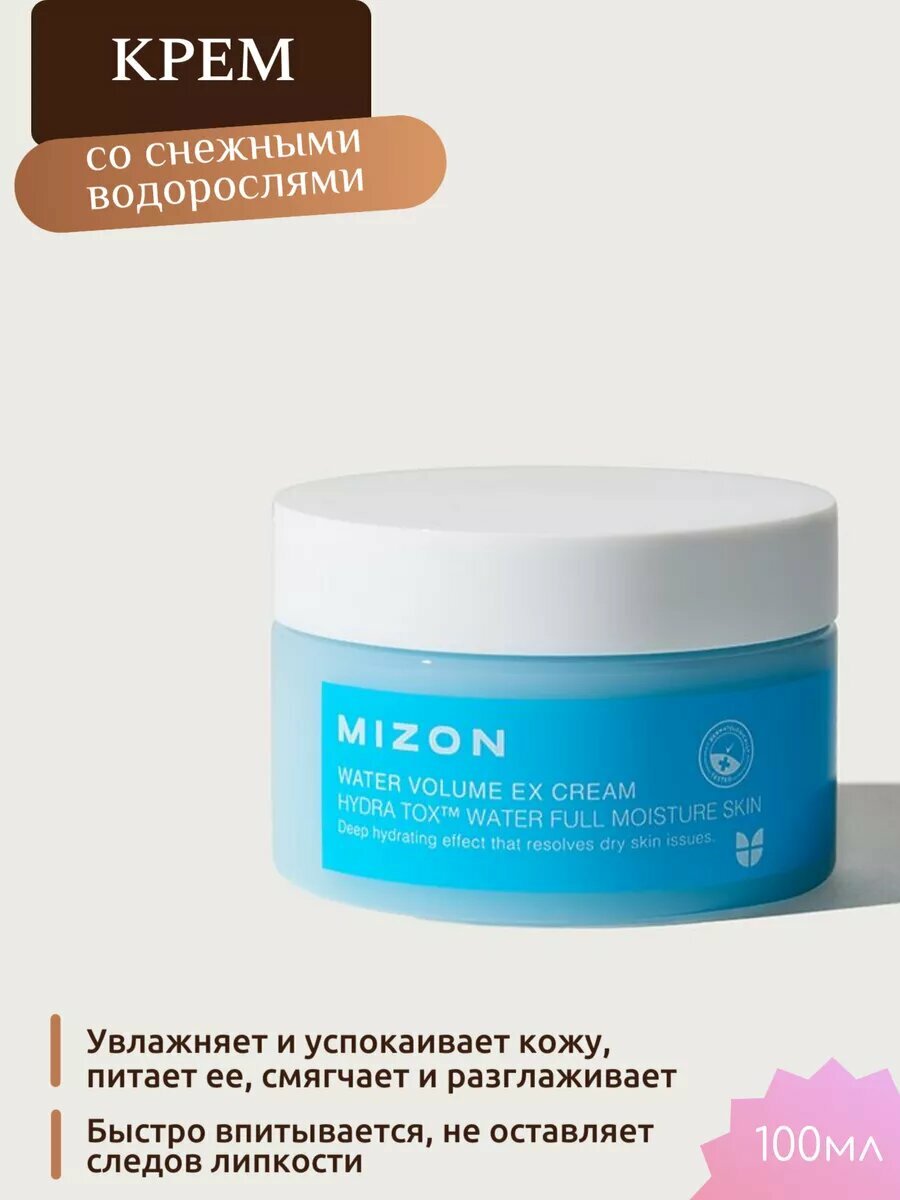 Крем-гель Mizon Water Volume EX, со снежными водорослями, 100 мл