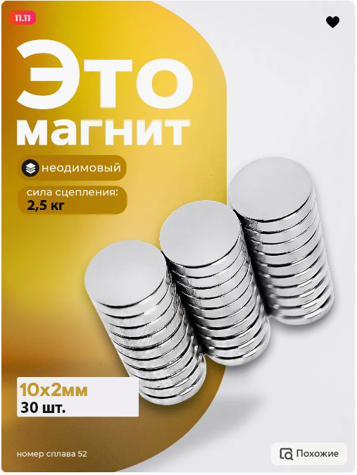 Неодимовый магнит 10х2 мм 30 штук