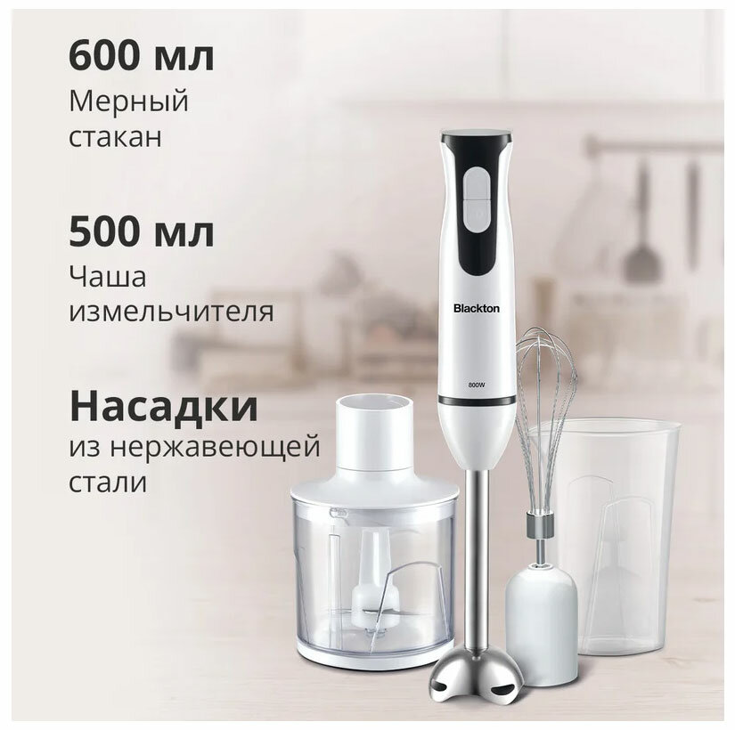 Погружной блендер Blackton Bt HB401S, белый/черный