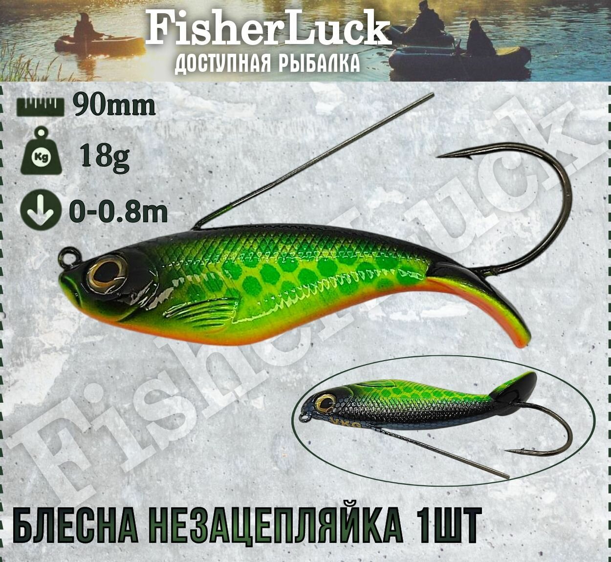 Блесна незацепляйка 18гр 90мм 1шт / Воблер незацепляйка на хищника