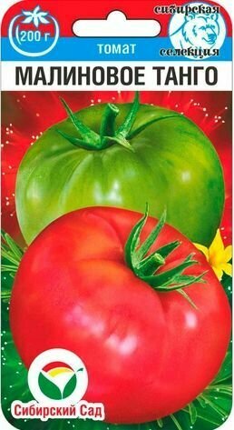 Томат Малиновое танго (3 упаковки), семена томатов, розовые помидоры