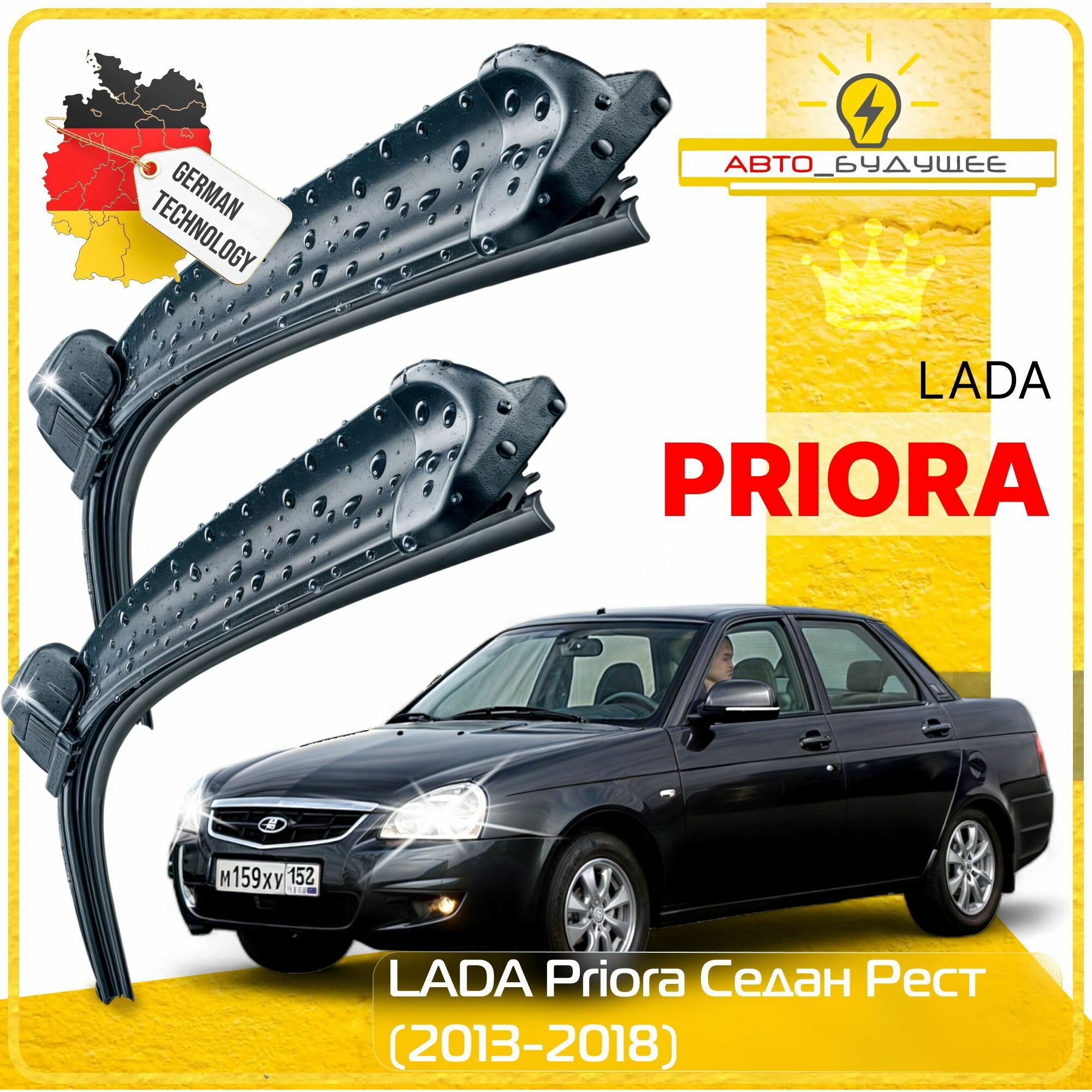Дворники LADA Priora Лада Приора 2170 седан рест. 2013 2014 2015 2016 2017 2018 Щетки стеклоочистителя бескаркасные автомобильные 530мм-500м к-т 2 шт.
