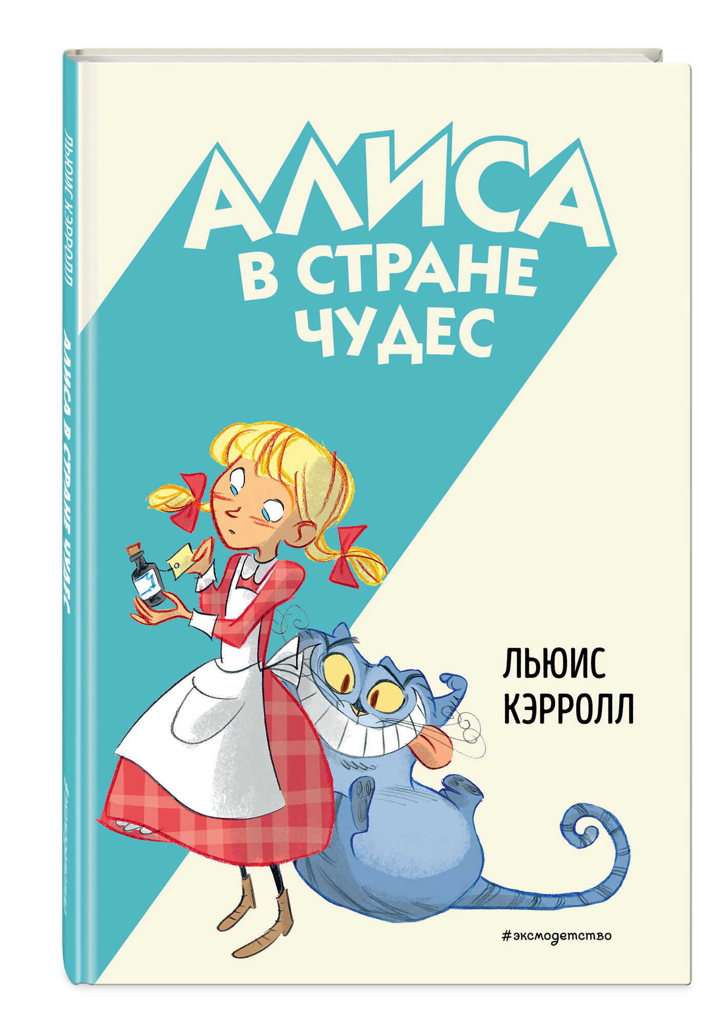 Кэрролл Л. Алиса в Стране чудес (ил. С. Туркони)