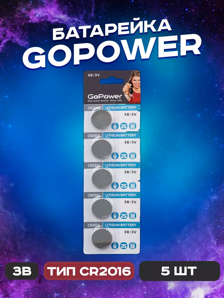 Батарейка литиевая CR2016 3v DL2016 Lithium