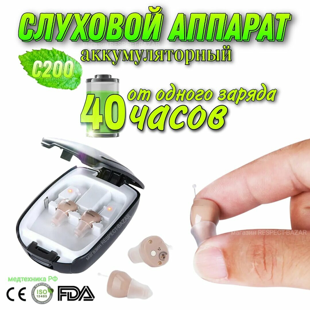 Слуховой аппарат цифровой CIC внутриканальный с зарядкой