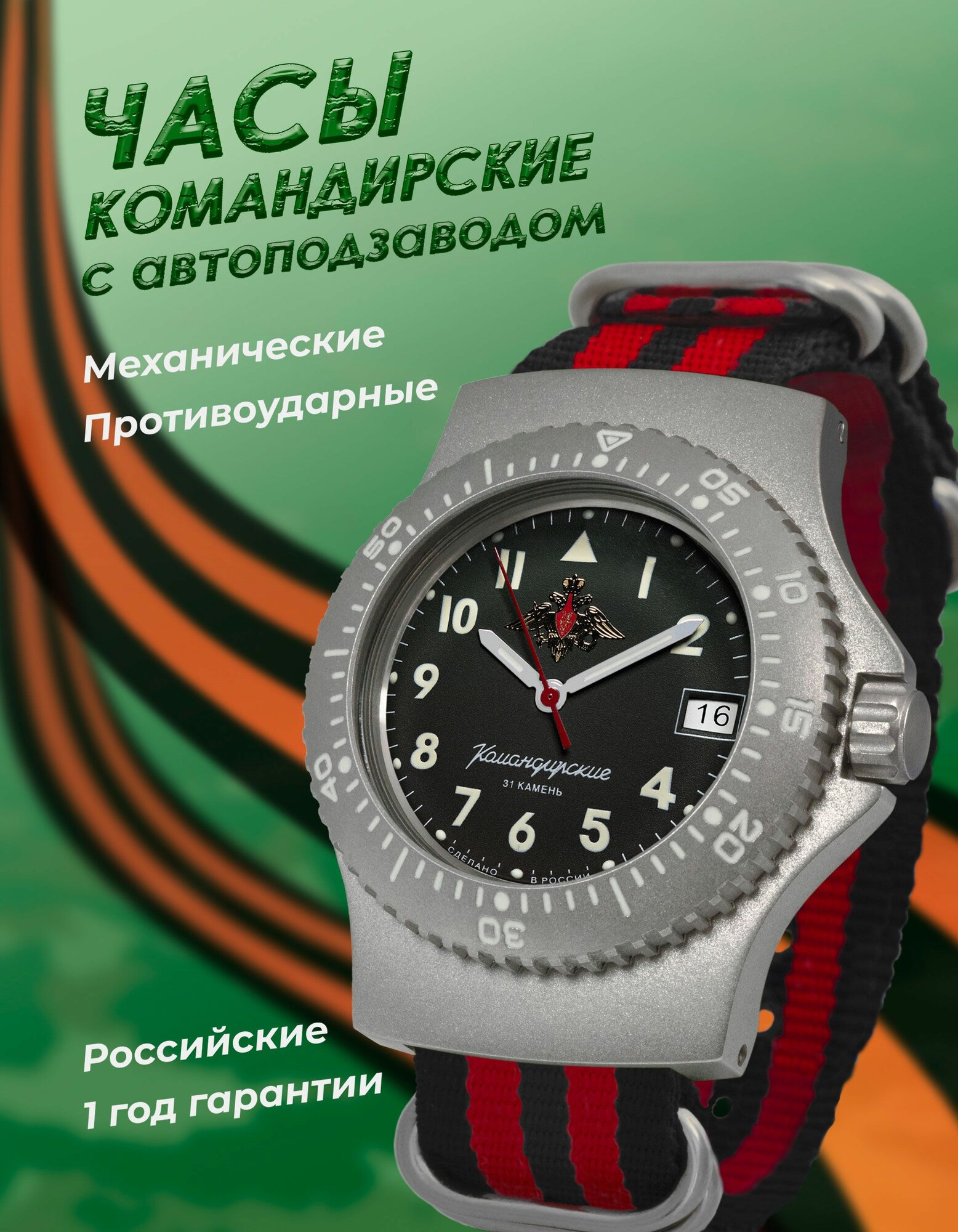 Наручные часы Командирские