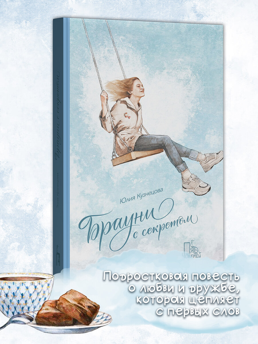 Брауни с секретом