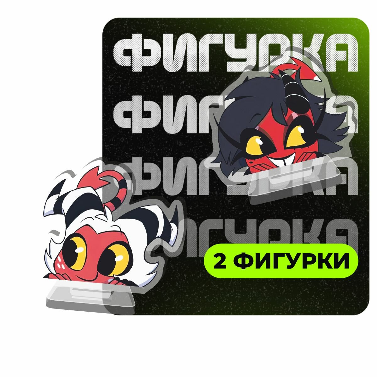 Фигурка акриловая Милли и Мокси Адский босс