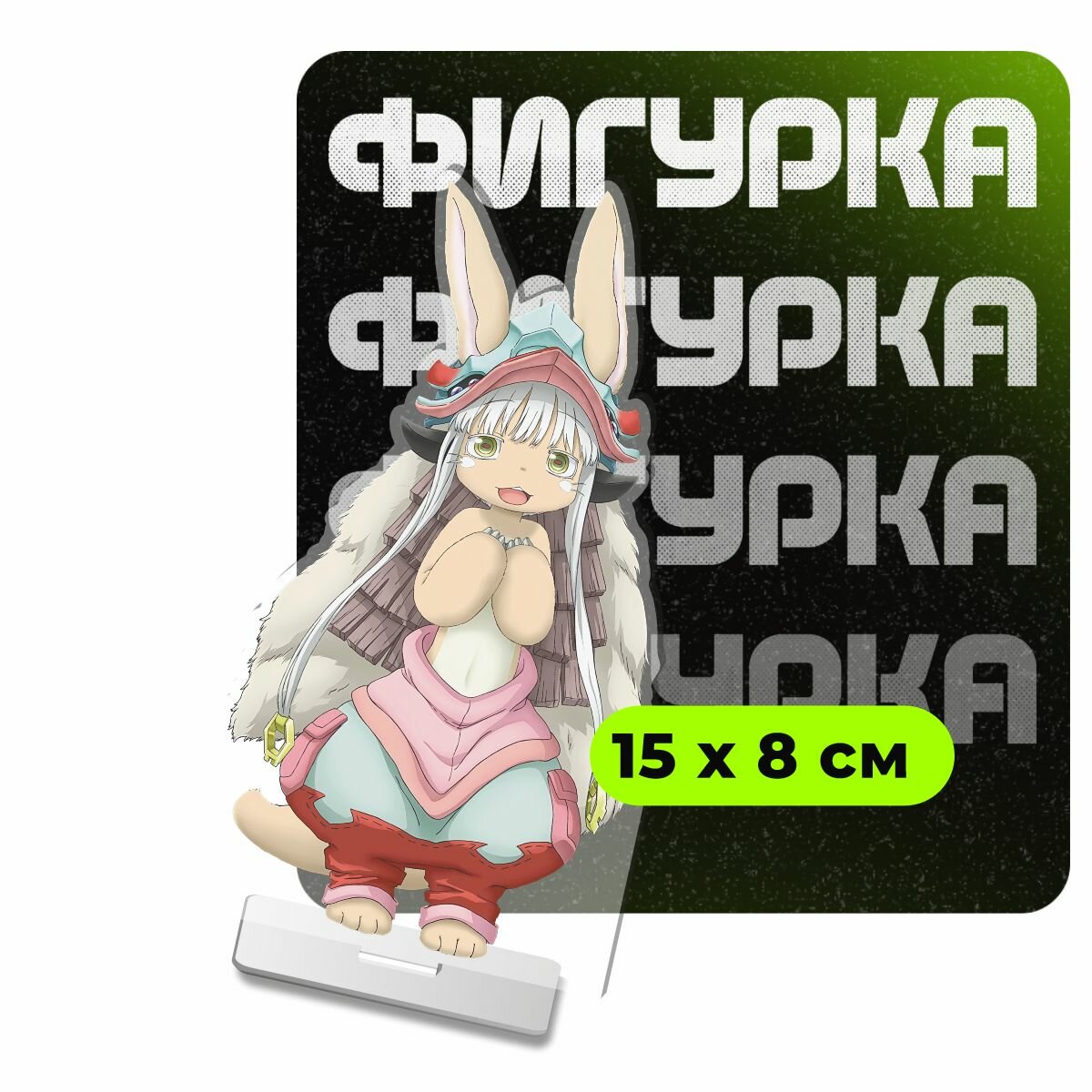 Фигурка акриловая Наначи созданный в бездне