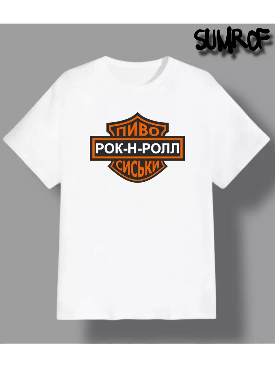 Футболка пиво рок н рол