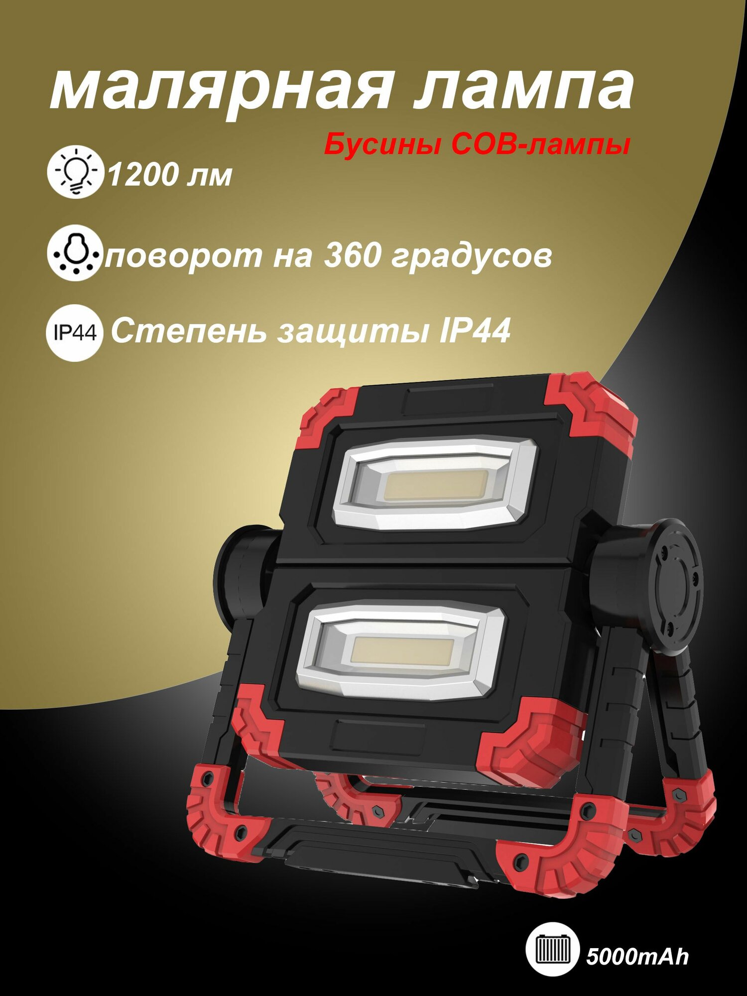 Лампа маляра