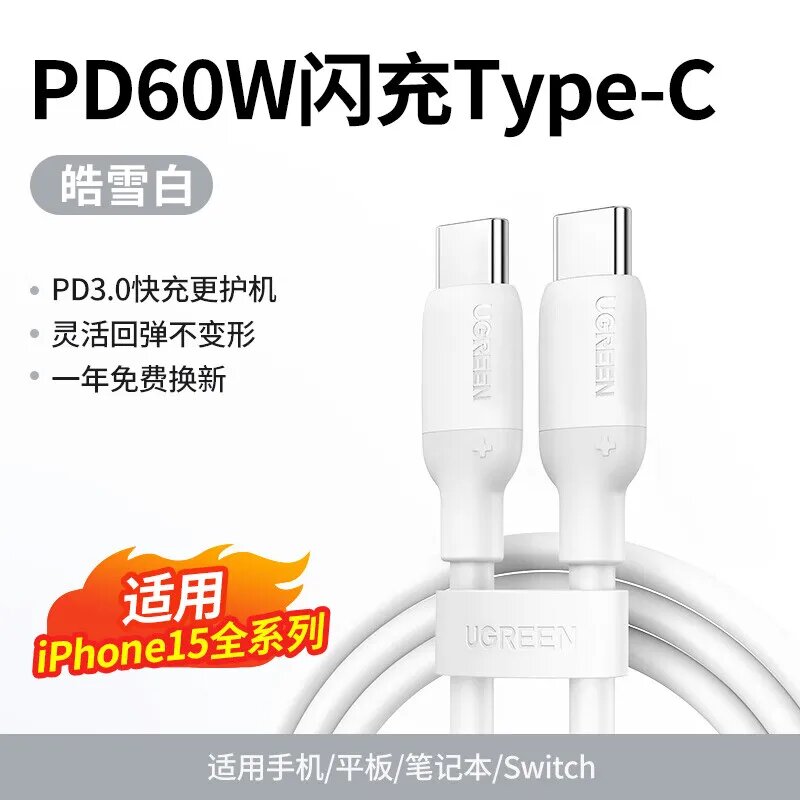 Кабель UGREEN USB Type-C, 100 Вт, USB C-USB C, кабель PD для быстрой зарядки, силиконовый для Apple, huawei, Samsung, iPhone 15, ipad, ноутбука, 2 м 2 м, White PD60W 3A