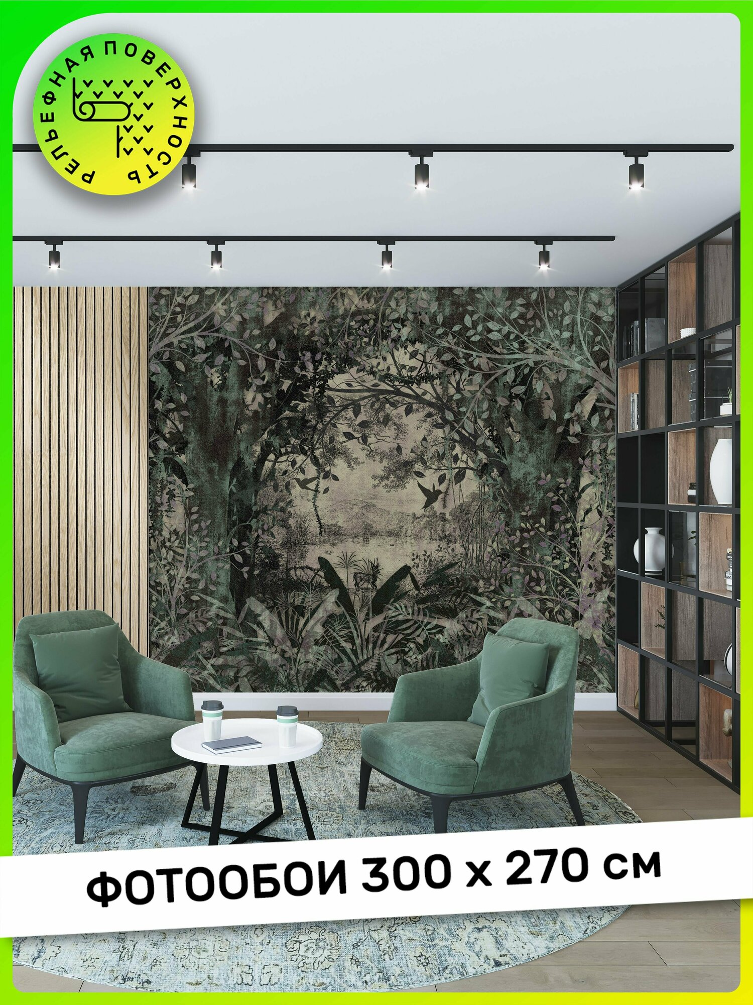 Фотообои, обои Винтажный тропический сад на стену, в зал, гостиную, спальню, на кухню, 300 см x 270 см