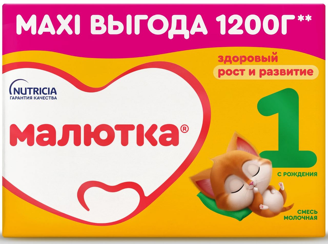 Смесь молочная малютка 1, с 0 месяцев, 2х600г