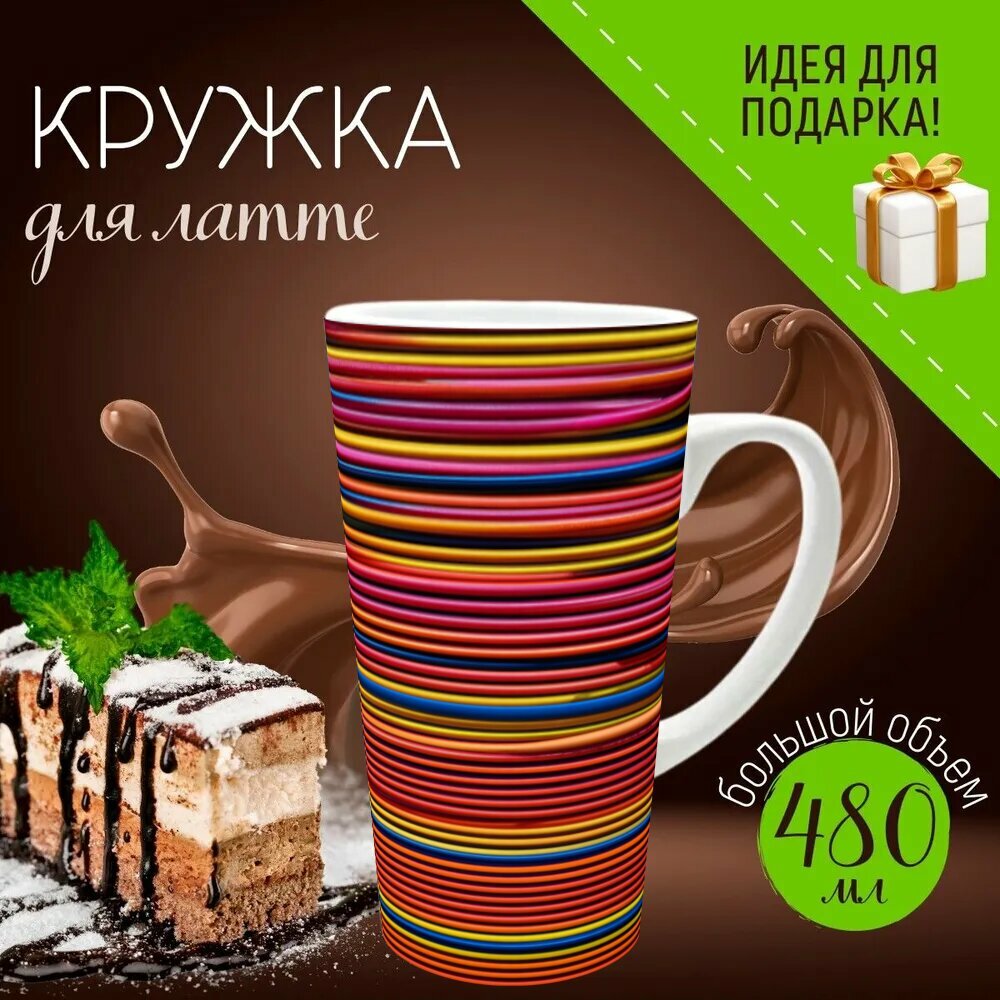 Кружка латте керамическая большая для чая и кофе с прикольным принтом "Линии, формирующие связи в социологии" 500 мл.