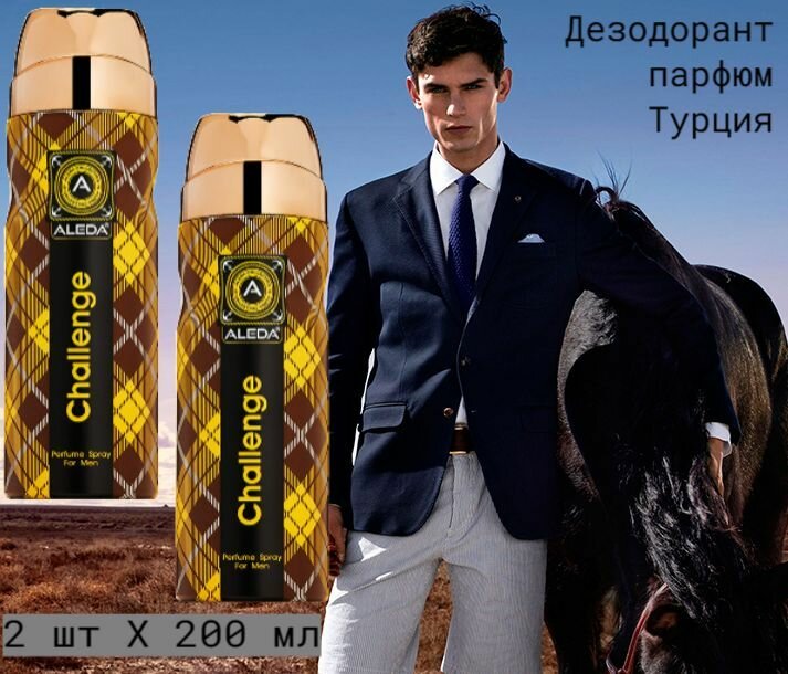 2 шт Aleda Дезодорант спрей мужской Challenge, 200 мл Турия