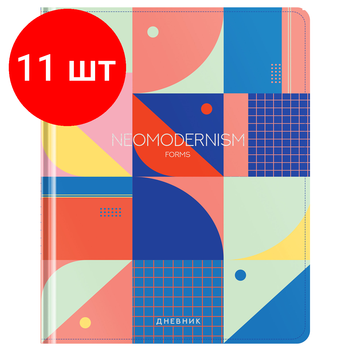 Комплект 11 шт, Дневник 1-11 кл. 48л. Лайт Greenwich Line "Wrong form", иск. кожа, УФ-печать, тисн. фольгой, тон. блок, ляссе