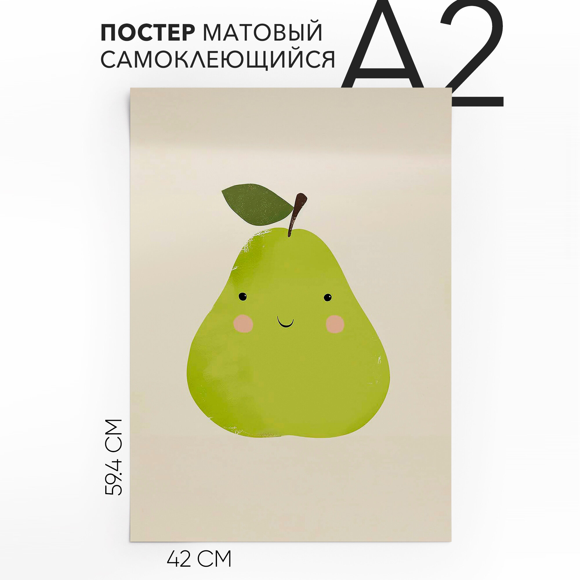 Интерьерные постеры на стену, детский, большой A2 Груша, влагостойкий, для декора