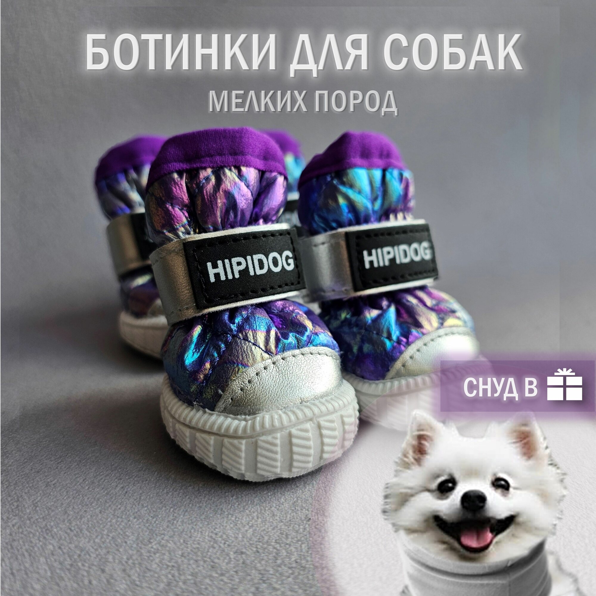 Обувь, ботинки для собак мелких пород