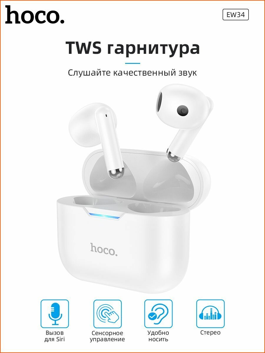 Беспроводные наушники HOCO EW34 белый