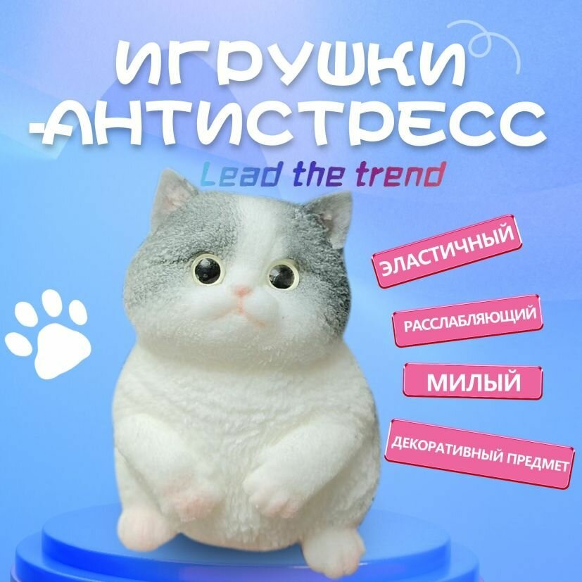 Игрушечный кот, который весь такой мягкий/Игрушка антистресс/Мягкая и упругая