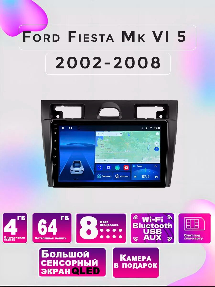 Магнитола TS18 Ford Fiesta Mk 5 2002-2008 4/64Gb, Bluetooth, FM/AM, GPS