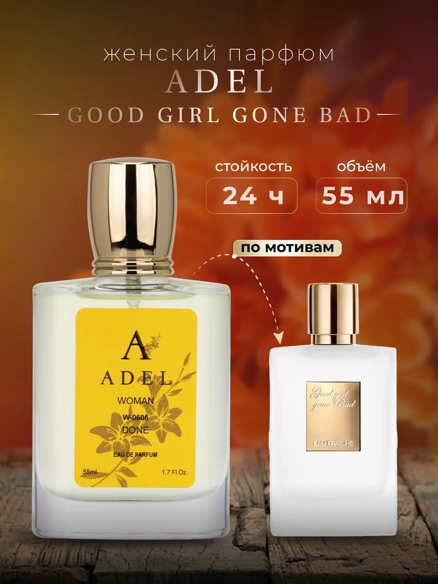 Духи Lux77 ADEL, женские, по мотивам Good Girl Gone Bad, 55 мл