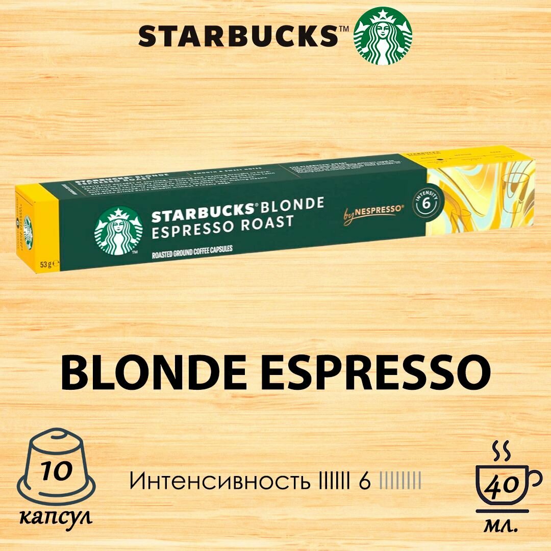 Кофе в капсулах Starbucks Blonde Espresso Roast, 10 кап. в уп.