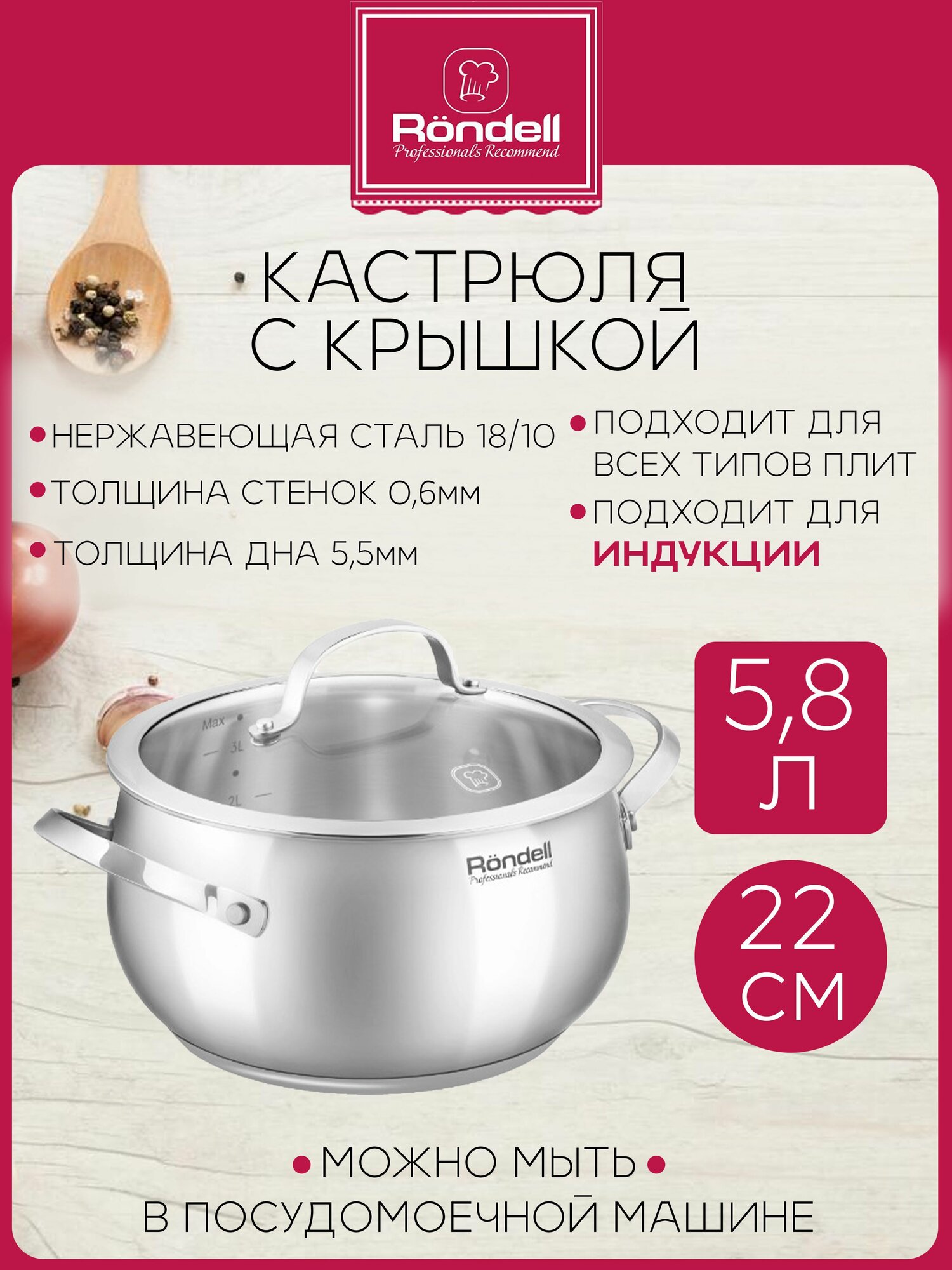 Кастрюля с крышкой Rondell Calypso RDS-1672 5.8л, d 22см стальной