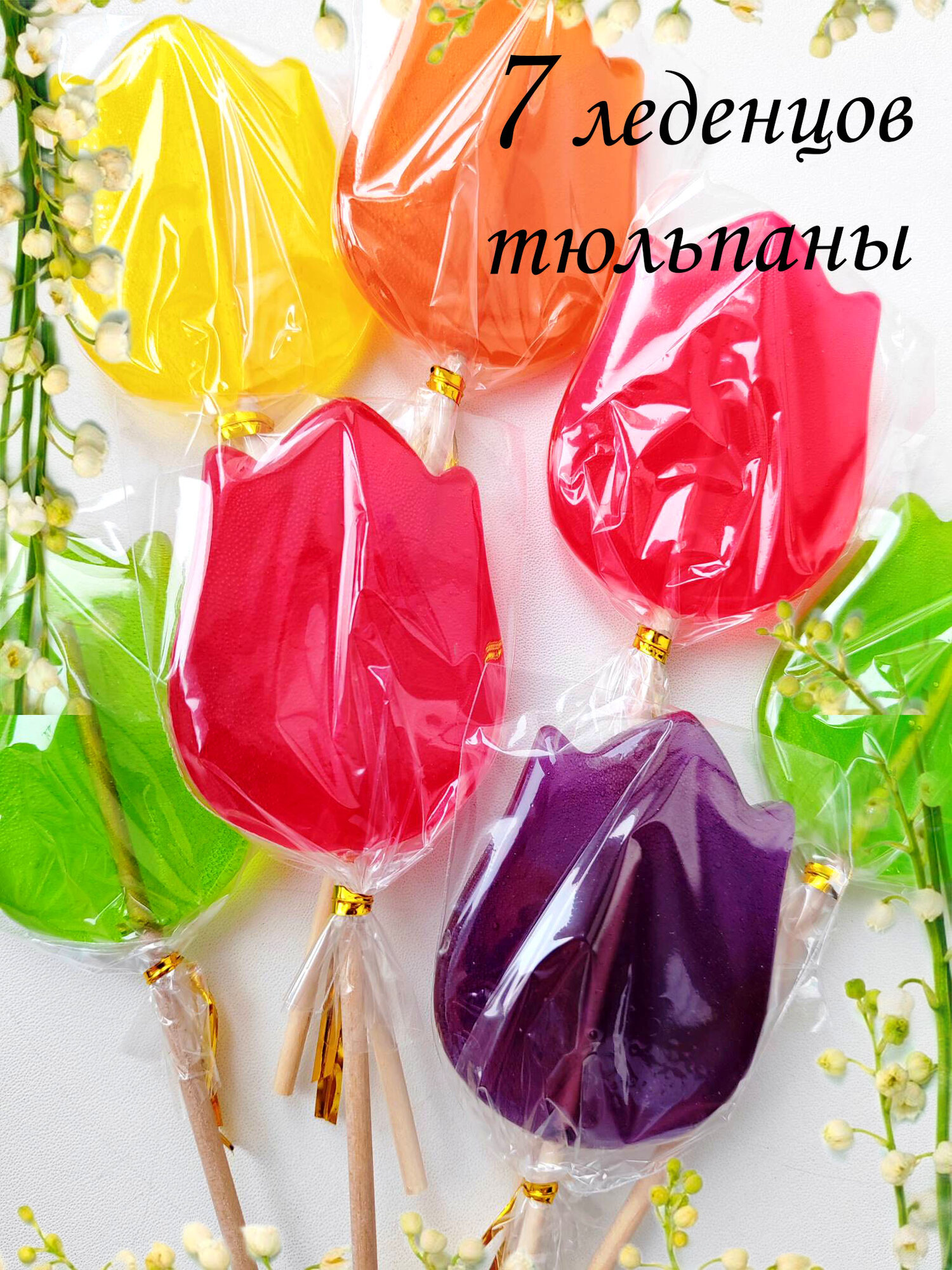 Леденцы на палочке цветы тюльпаны на 8 Марта декор для торта