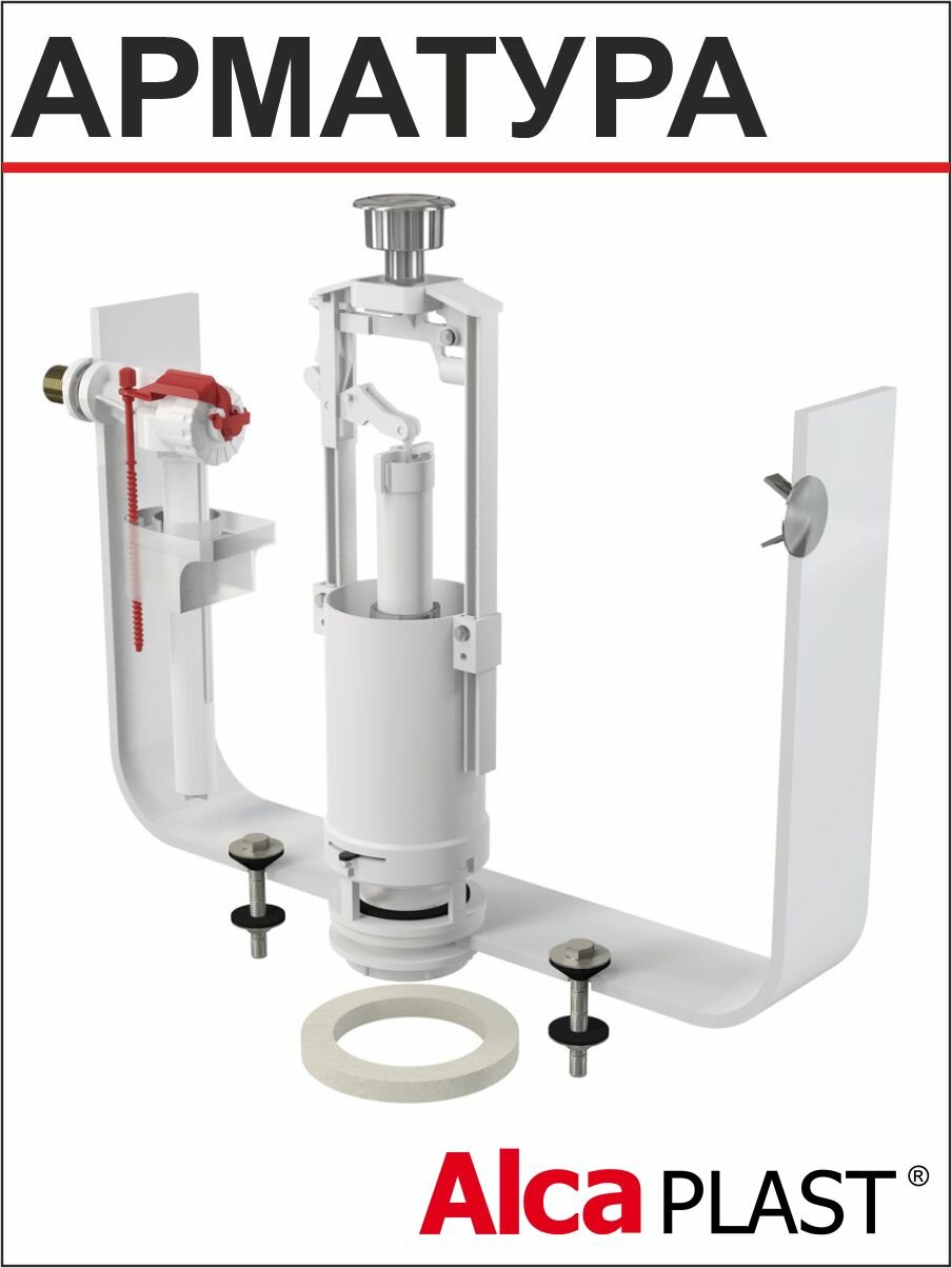 АlcaPlast Арматура для унитаза SA2000K клапан 1/2' латунный боковой подвод