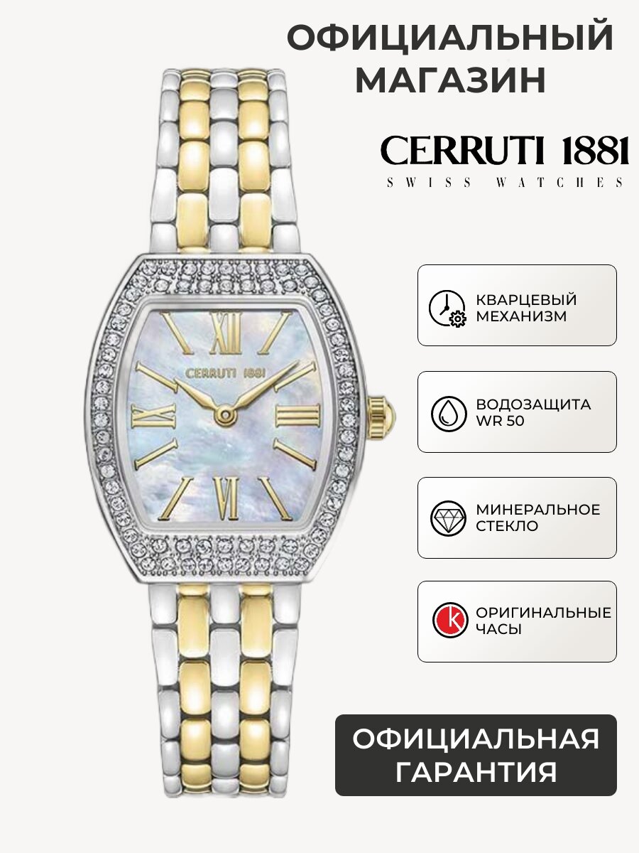 Наручные часы Cerruti 1881