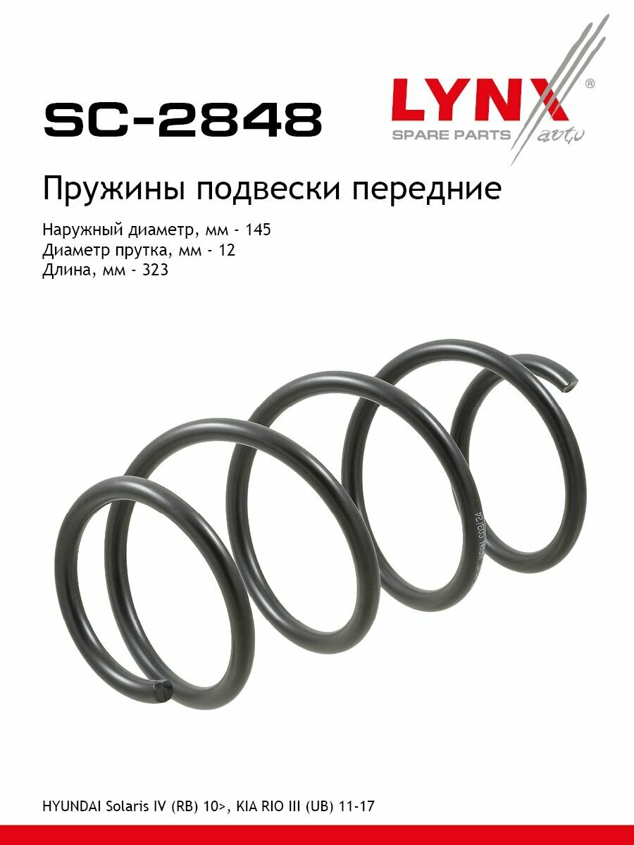 LYNXauto Пружины подвески передние(комплект 2шт) HYUNDAI Solaris IV(RB) 10>, KIA RIO III(UB) 11-17